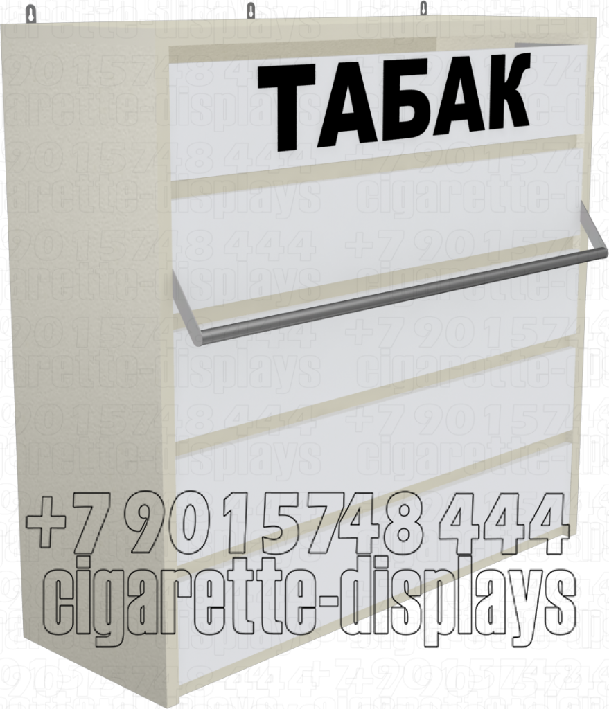 Диспенсер для продажи сигарет на пять уровней по высоте с ...